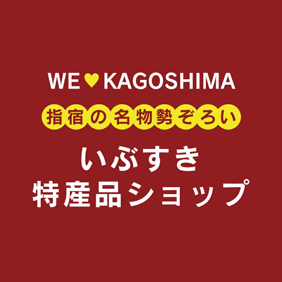 楽天市場 | 指宿特産品ショップ - 鹿児島県指宿市の厳選した魅力 楽天市場 | 指宿特産品ショップ - 鹿児島県指宿市の厳選した魅力