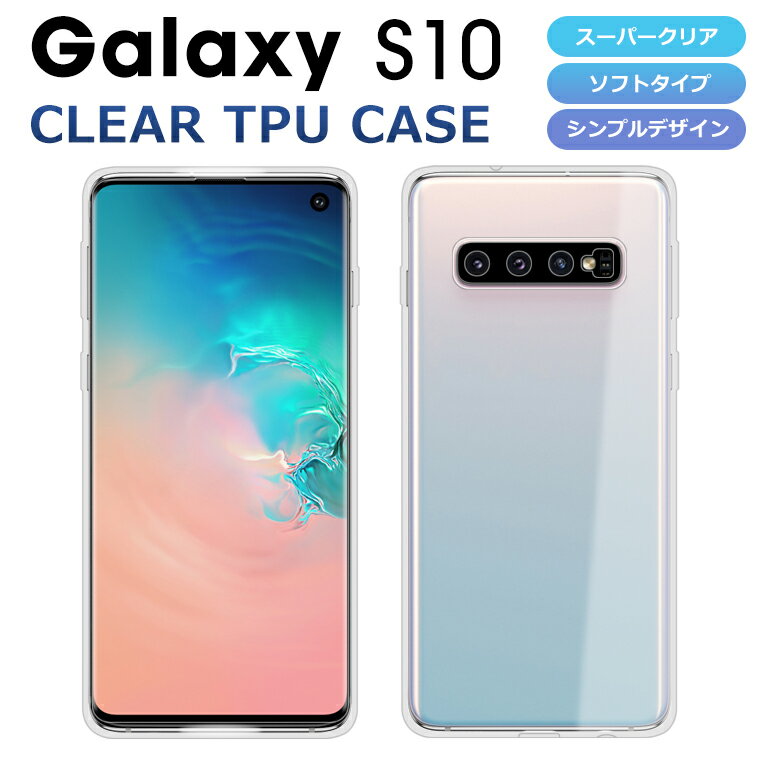 商品説明対応機種 Galaxy S10 SC-03L SCV41 特長 ・柔軟性のあるTPU素材を使用したシンプルなソフトケース ・透明度が高く、スマートフォン本体のデザインを最大限に活かします。 ・スマホ本体を傷や汚れから守ります。 ・ケ...