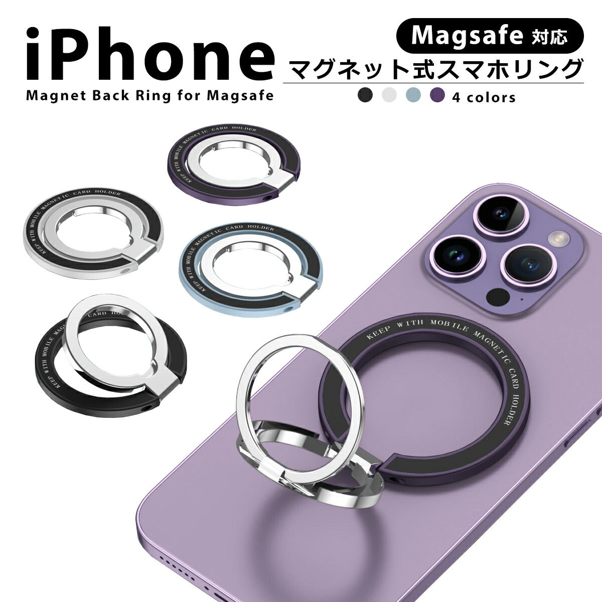 【特長】 ● マグネット対応（Magsafe対応）の装着型リング iPhoneシリーズのMagsafeに対応した背面リング。 マグネット式で装着もかんたん。 ● 強力マグネット N52磁石を使用した強力マグネットスマホリング。 Magsaf...