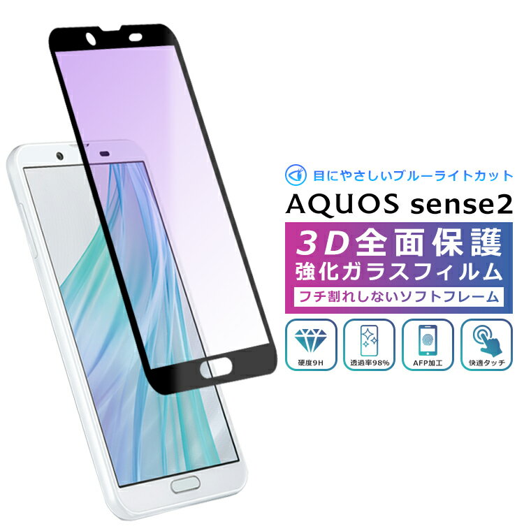 商品説明対応機種 ・AQUOS sense2 SH-01L(docomo) ・AQUOS sense SHV43(au) ・AQUOS sense2 SH-M08(SIMフリー) ・AQUOS sense2 かんたん 4機種共通デザイン 特...