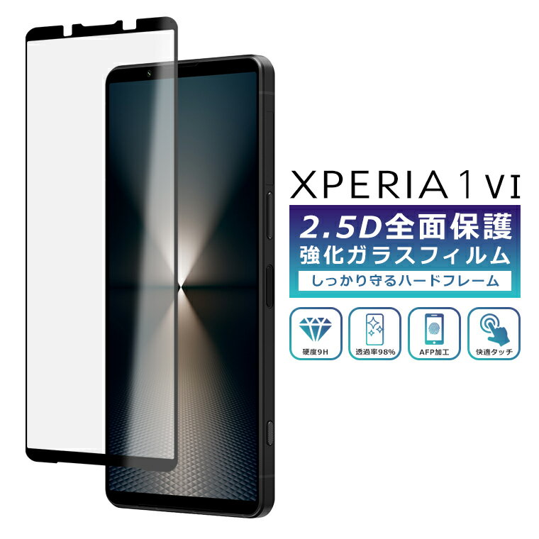 【取扱機種】 ・Xperia 1 VI SO-51E docomo ・Xperia 1 VI SOG13 au ・Xperia 1 VI A401SO SoftBank ・Xperia 1 VI XQ-EC44 (共通デザイン) ※2.5D...