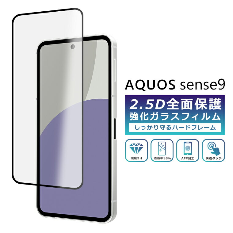 商品説明対応機種 ・AQUOS sense9 SH-53E(docomo) ・AQUOS sense9 SHG14 (au) ・AQUOS sense9 (Softbank) ・AQUOS sense9 (楽天モバイル) ・AQUOS se...