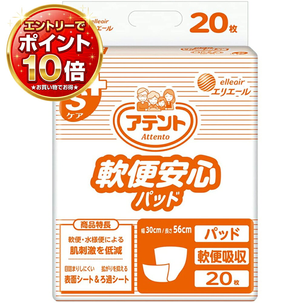 製造メーカーの価格改定に伴い、10月1日に価格改定をさせていただく予定です。お客様には大変ご迷惑をおかけしますが、何卒ご理解をくださいますようお願い申しあげます。尿吸収約5回分、軟便吸収約200g。「アテント Sケア軟便安心パッド」は、尿も...