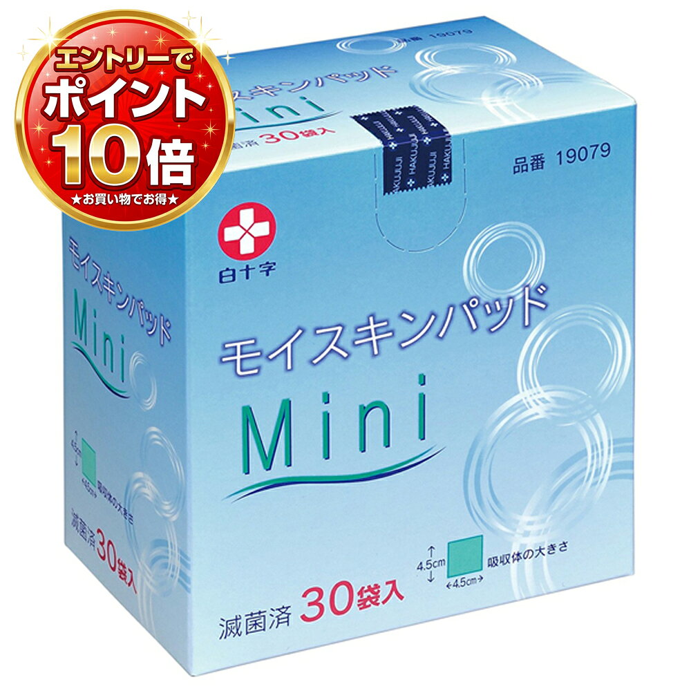 「モイスキンパッドMini」は、滲出液を適度に吸収し、創傷面を保護する外科用パッドです。サイズは4.5×4.5cmです。●適度な滲出液吸収＆創部の保護・表面材（肌面）のフィルムの穴から滲出液を適度に吸収し、創部を優しく保護します。・表面材（...