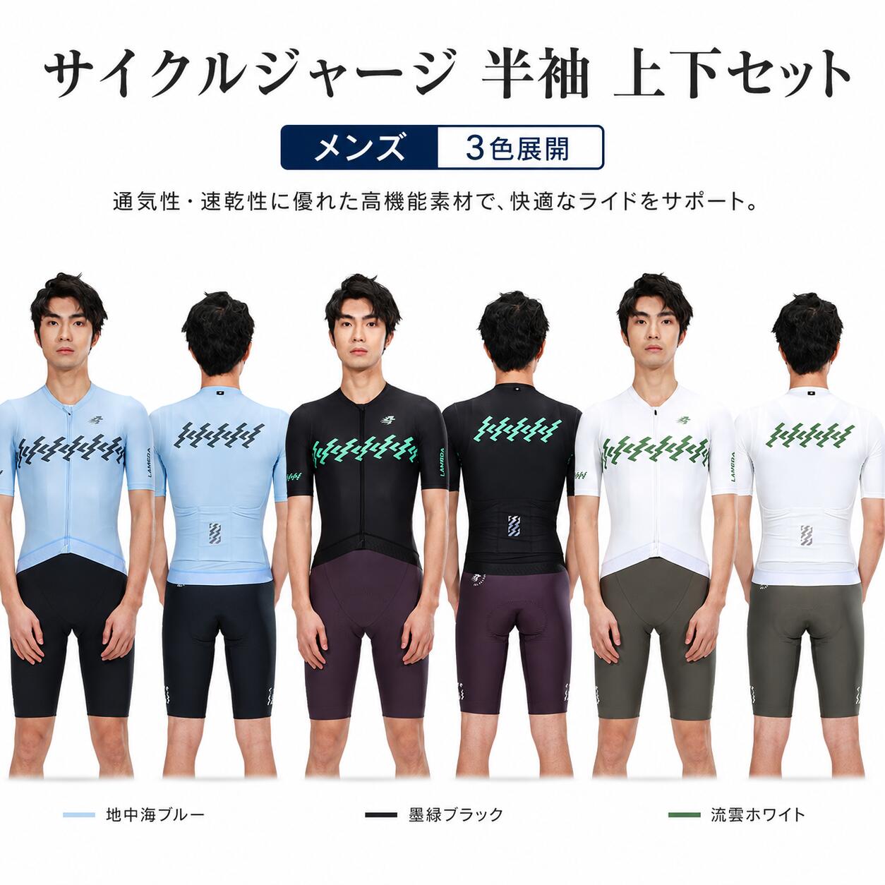 商品説明 サイクリングやロードバイク、トレーニングなどにおすすめのメンズ用サイクルウェア上下セットです。 吸汗速乾性に優れたポリエステル素材を使用し、汗をかいてもベタつきにくく、快適な着心地をサポートします。 商品名 メンズ サイクルジャー...