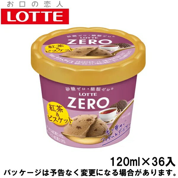 ロッテZERO　ゼロミニカップ 紅茶＆ビスケット　120ml×36入 砂糖ゼロ糖類ゼロの紅茶アイス 砂糖ゼロ糖類ゼロの紅茶アイス 砂糖・糖類ゼロ（※）でも、ココアビスケットの食感と香り華やぐ厳選した2種の紅茶のアイスが楽しめます。※食品表示...