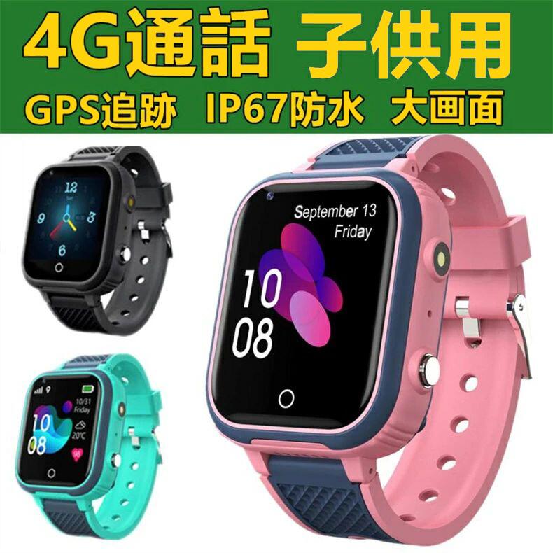 ITEM INFORMATION商品名スマートウォッチ 日本製センサー搭載 子供用 GPS 防水 こども用 多機能 腕時計 キッズ携帯 見守りウォッチ スマートバンド 4G 通話 男の子 女の子 SIM 子供の日 プレゼント 入学 入園 ギ...
