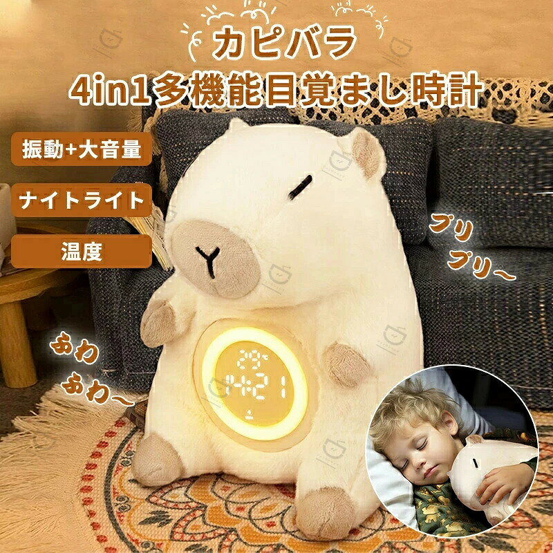 商品情報商品名: カピバラぬいぐるみ目覚ましライト生産国: 中国素材: ABS + PE + ポリエステル繊維ライトカラー: 4000K商品サイズ: 240×150×150mm商品重量: 約450g梱包重量: 約570g梱包サイズ: 215...