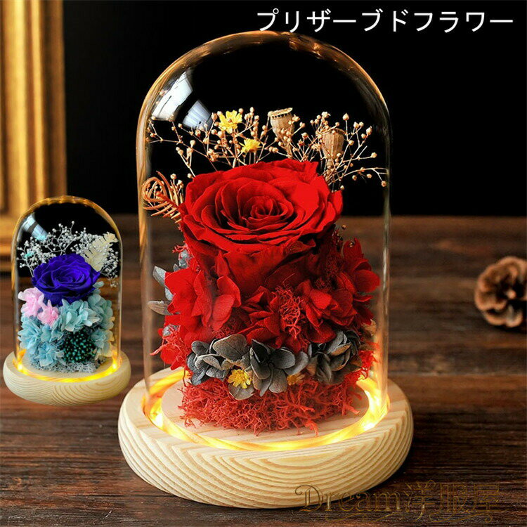 商品説明状態新品商品内容プリザーブドフラワーカラー（写真通り）サイズ直径12cmX高さ18cm生産国中国LEDライト 取扱いの注意平らな場所で使用してください。破損の原因となります。LEDライト点灯時、高温になりますので、異臭がする、煙が出...