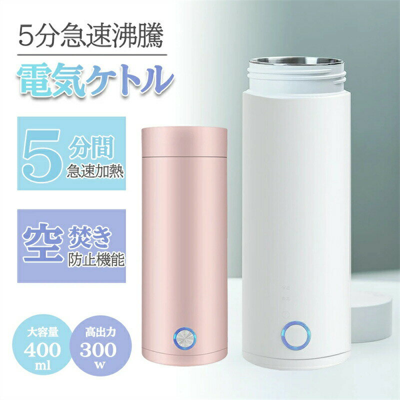 商品仕様 容量：400ml(MAXの線までは300ML)サイズ: 105*240MM材料：304ステンレス鋼ライナー定格電圧：110V電力：300W追加機能：自動電源オフ、空焚き防止重さ：約550g商品仕様 容量：400ml(MAXの線まで...