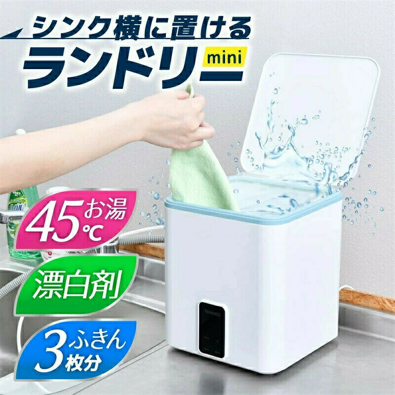 仕様サイズ：幅210×高さ245×奥行210(mm)重量：約1580g定格入力電源：AC100V 50/60Hz消費電力：9W使用可能水温：5～45使用水量：約3.8L(一回あたり)洗濯容量：約300gモード：3モード(10分/15分/20...