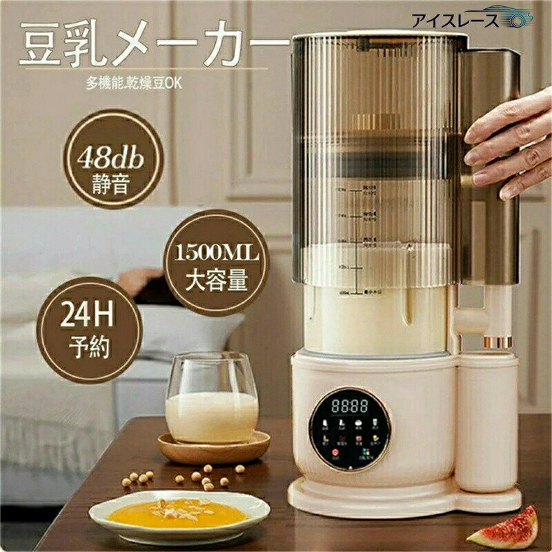 素材 容量：1500ml 電力：加熱500W/攪拌180W 定格電圧：110V 50/60HZ 重量：1.6KG サイズ：18.5cm*31cm乾燥豆でもOK この豆乳メーカーがあれば、あらゆる種類の果物や野菜をブレンドするだけでなく、他の...