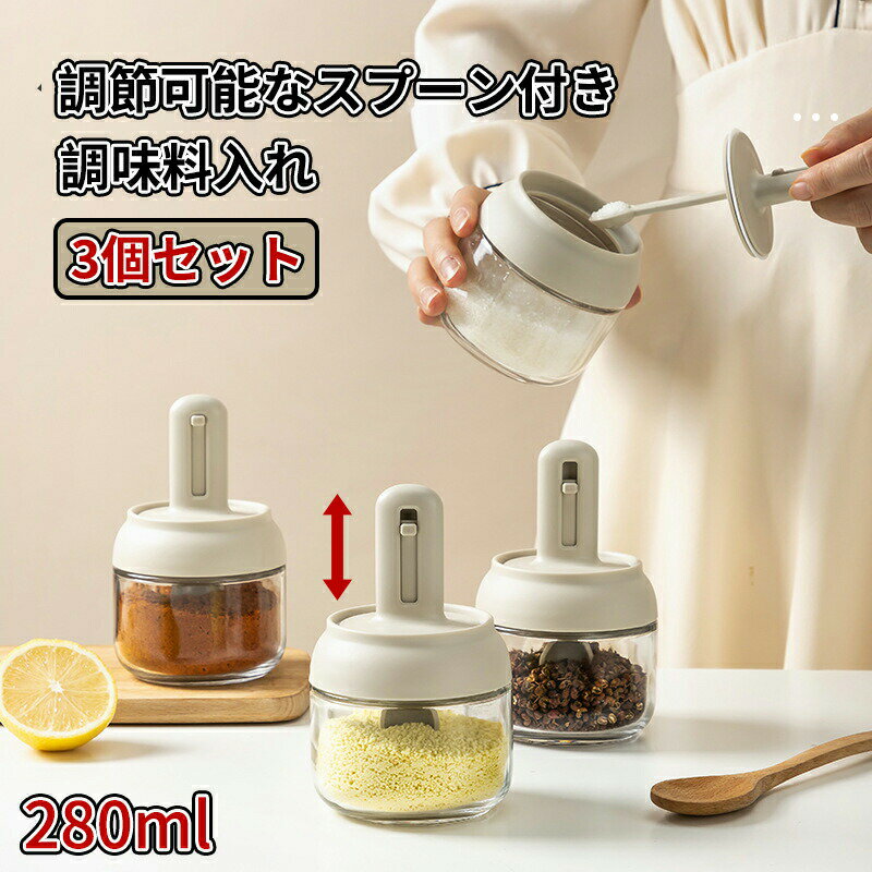しっかり閉まって湿気乾燥を防ぎ、調味料の鮮度を保ちます。たっぶりすくいたいときも、少しだけふりかけたいときも、塩も砂糖も開けたてのようにさらさらだったら、思いのままに味付けができます。スプーン1杯に2gで、食事の際には自分が食べる食事の1日...