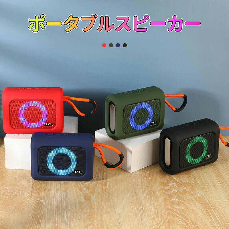 本製品は、高品質なサウンドと先進機能を融合した次世代型ワイヤレススピーカーです。Bluetooth 5.0技術を搭載し、最大10メートルの安定した接続を実現。TWS対応により2台同時接続が可能で、立体音響による没入感ある音楽体験をお届けいた...