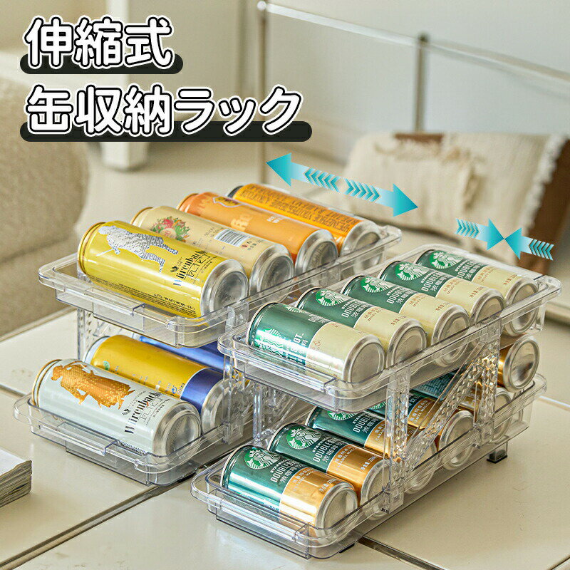 商品情報容量：9缶対応材質：PETプラスチック冷蔵庫だけでなく、テーブルの上で使用もでき、夏や冬にも大活躍缶ストッカー♪本製品はサイズが大きいので、ご自宅の冷蔵庫のサイズを測ってからご購入ください。【ゴロゴロ転がり＆取りやすい】自動販売機の...