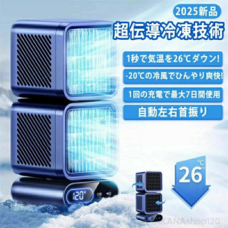 商品情報 風量調節：6段階商品特徴冷却性能: デュアル冷却ファンと極冷風テクノロジーで最大-20の冷風を実現、5.5～11畳の空間を効果的に冷却首振り機能: 45/90/120の3段階自動首振り機能搭載で、広範囲に冷風を行き渡らせます風量調...
