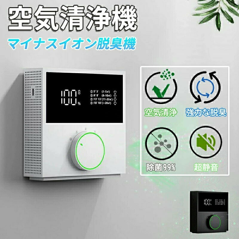 【商品説明】【マイナスイオン+オゾン脱臭】製品はマイナスイオンとオゾンは同時に働きます。マイナスイオン発生器が内蔵されて、遠くの埃、匂い、浮遊物及び付着物に素速く吸引して除去、有害物質を減らします。PM2.5の有害物質を減らし、空気を浄化し...