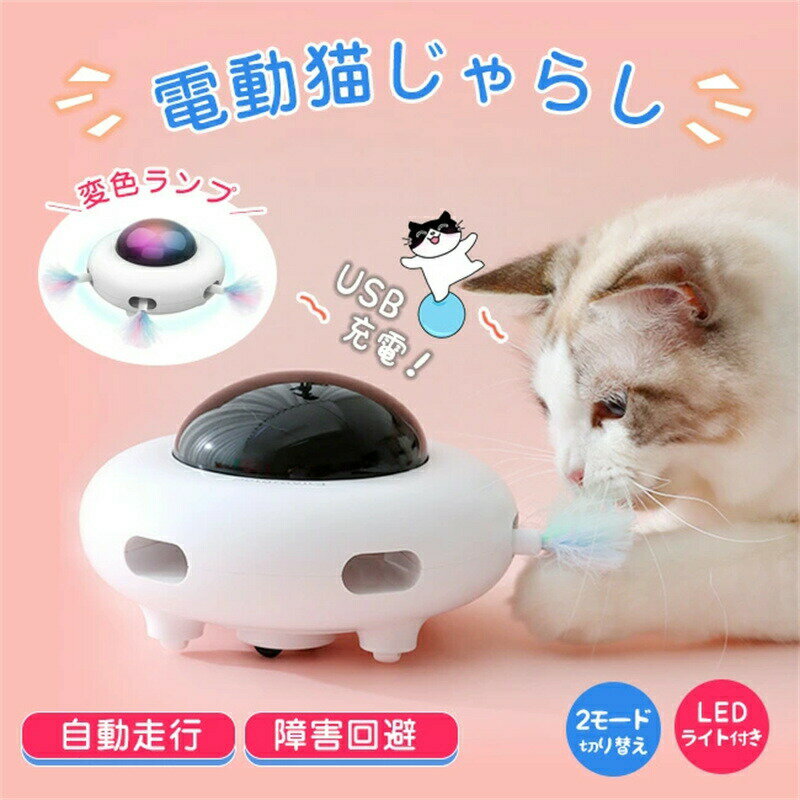 商品名猫や犬のお留守番運動不足解消ストレス発散に！USB充電式のペット用羽根付き自動回転 ボール。商品情報好評の電動猫おもちゃに"羽根付き"タイプが新登場！忙しくて猫と遊んであげる暇がない！いつも寝ていて運動不足になるか...