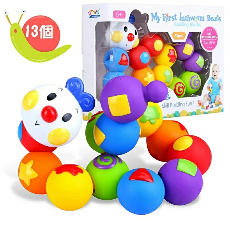【嵌め込みケムシつみきおもちゃ】赤ちゃん用ボールブロック13個セットで、嵌め込みケムシの丸いデザイン、小さな手でも握りやすくなっています。そして虹色を基本としたグラデーションは鮮やかで、好奇心旺盛な0歳～3歳ごろのお子さんにぴったりな知育お...