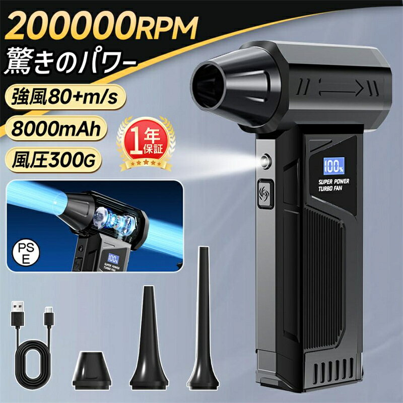 【強力風力】 強力なブラシレスモーターを搭載し、最大風速は80m s以上。強力で効率的なエアフローを実現します。 【吸引＆噴射2in1設計】 吸引と噴射の2WAY設計で、従来の電動エアダスターより幅広いシーンで活用可能です。 【LEDライト...