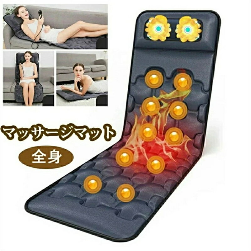 このマッサージマットレスは、全身の健康管理をサポートする多機能な電気マッサージ器です。 30個のマッサージヘッドが、9種類のモードで体を揉みほぐし、インテリジェント加熱機能により温感マッサージを提供します。 折り畳み可能で、リモコン付きのた...