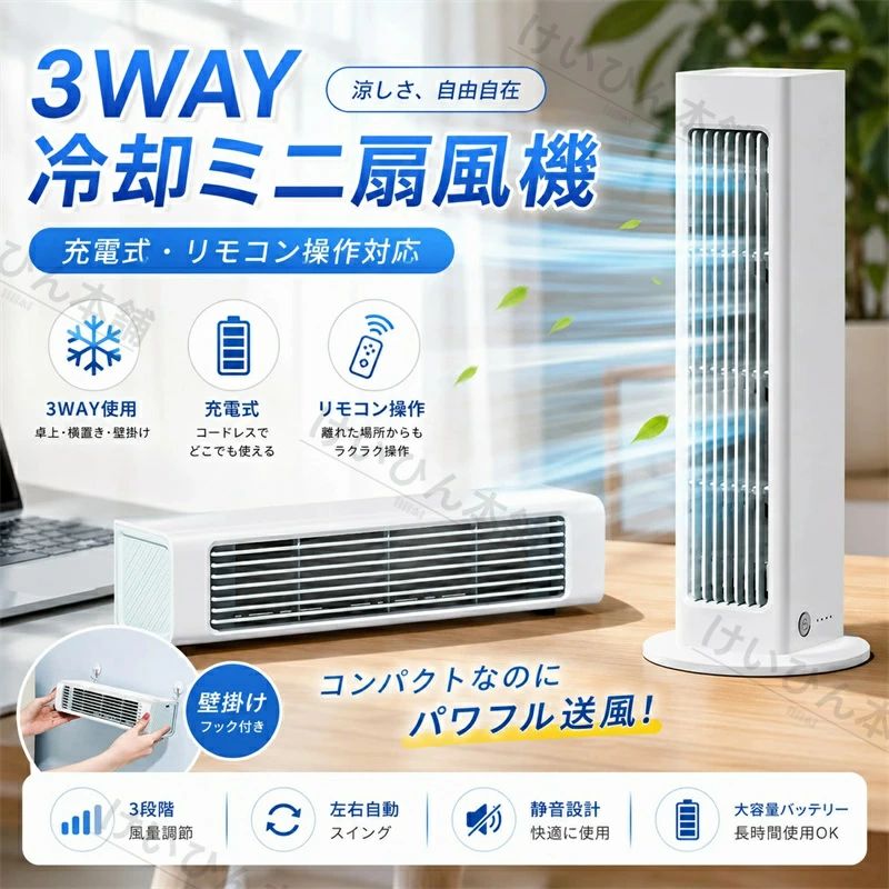 【省スペース設計・羽根なしタワーファン】 スリムで場所を取りにくい羽根なし設計を採用したタワーファン。 シンプルでスタイリッシュなデザインが、リビング・寝室・オフィスなど様々な空間に自然に馴染みます。 羽根に触れる心配がないため、小さなお子...