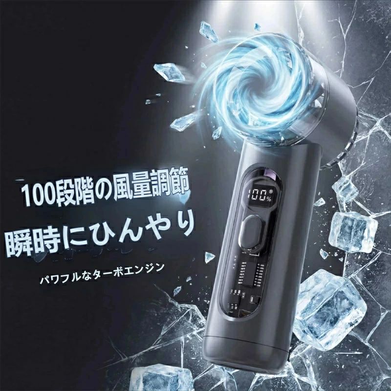 商品コンセプト テクノロジーとファッションが融合した、新世代のハンディファン。 より速く、より涼しく、より遠く 届く風で、夏の暑さを快適に乗り越えます。 主な特徴 1. パワフルな「百段ハリケーン風」で瞬間氷冷 強力なタービン駆動により、驚...