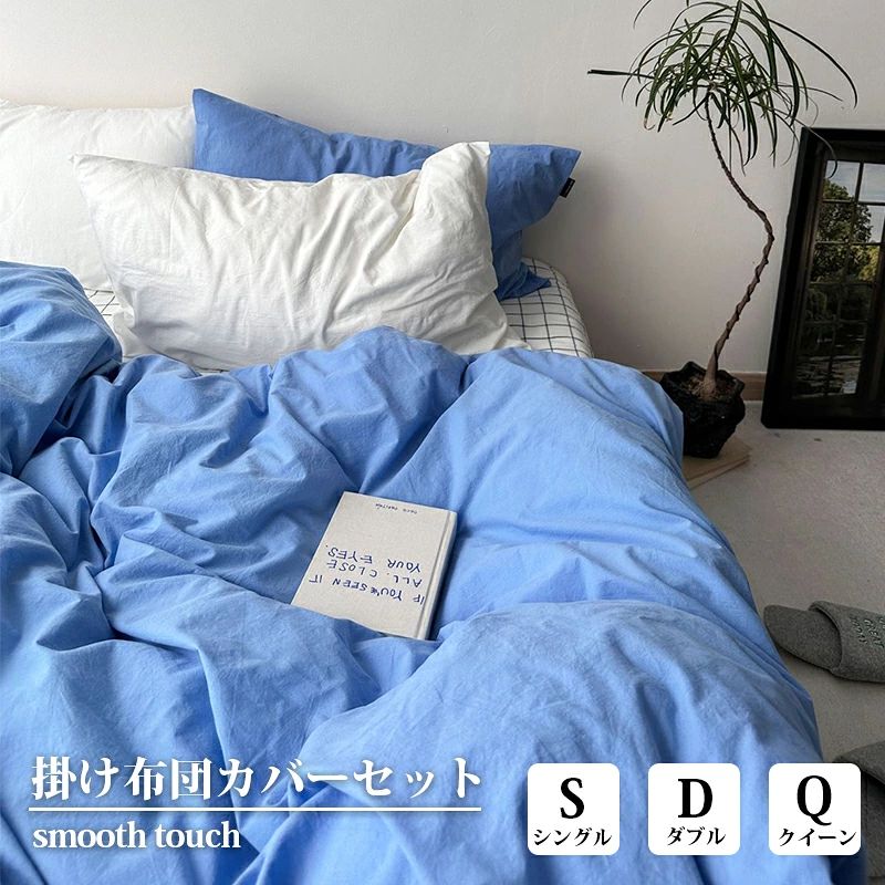 セット内容1.枕カバー・シングルx1・ダブル/クイーンx22.シーツx1（マットレス・敷布団兼用）3.掛け布団力バーx1サイズ・掛け布団カバーシングル：150×200cmダブル：200×230cmクイーン：220×240cm・マットレス・敷...
