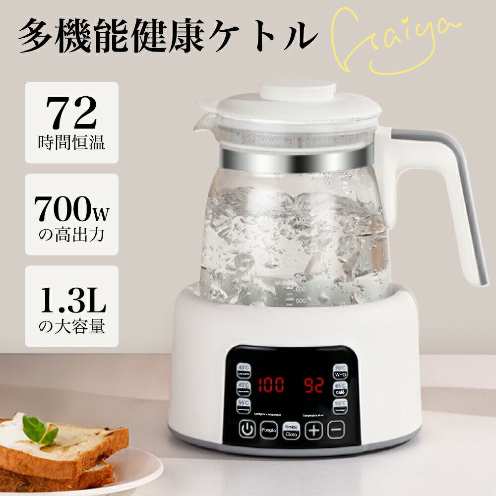 電気ケトル 持ち運び ガラス ケトル ミルクケトル 多機能ボトルヒーター おしゃれ ガラス製 ミルク調節ポット 急速沸騰ベビーミルクレギュレーター 温度調節 保温機能 洗える 透明 ワンタッチ 軽量 お湯 湯沸かし 調乳器具 空焚き防止機能...