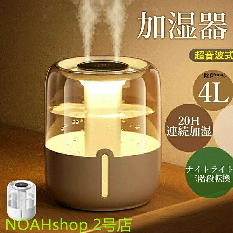 商品詳細カラー：ホワイト、ベージュタイプ：デジタル表示なし、デジタル表示付きサイズ：17.6*17.6*20.8cm給電方法：USB給電式重量：約540gタンク容量：4L動作速度：650ml/h動作電力：520mAパワー：3W材質：ABS+...