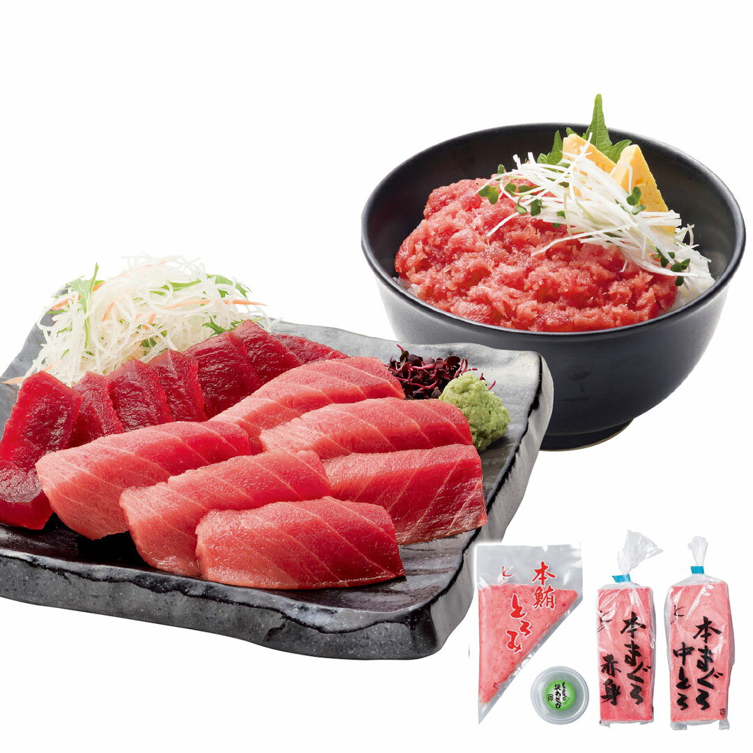 最も脂ののる時期に捕獲した天然本鮪の詰め合わせです。赤身は本鮪独自の濃い旨味を堪能でき、中とろは程よく脂がのり深いコクをお楽しみ頂けます。鮪の原料を天然本鮪100％にこだわったとろみは天然本鮪の旨味を強く感じることができます。お刺身としては...