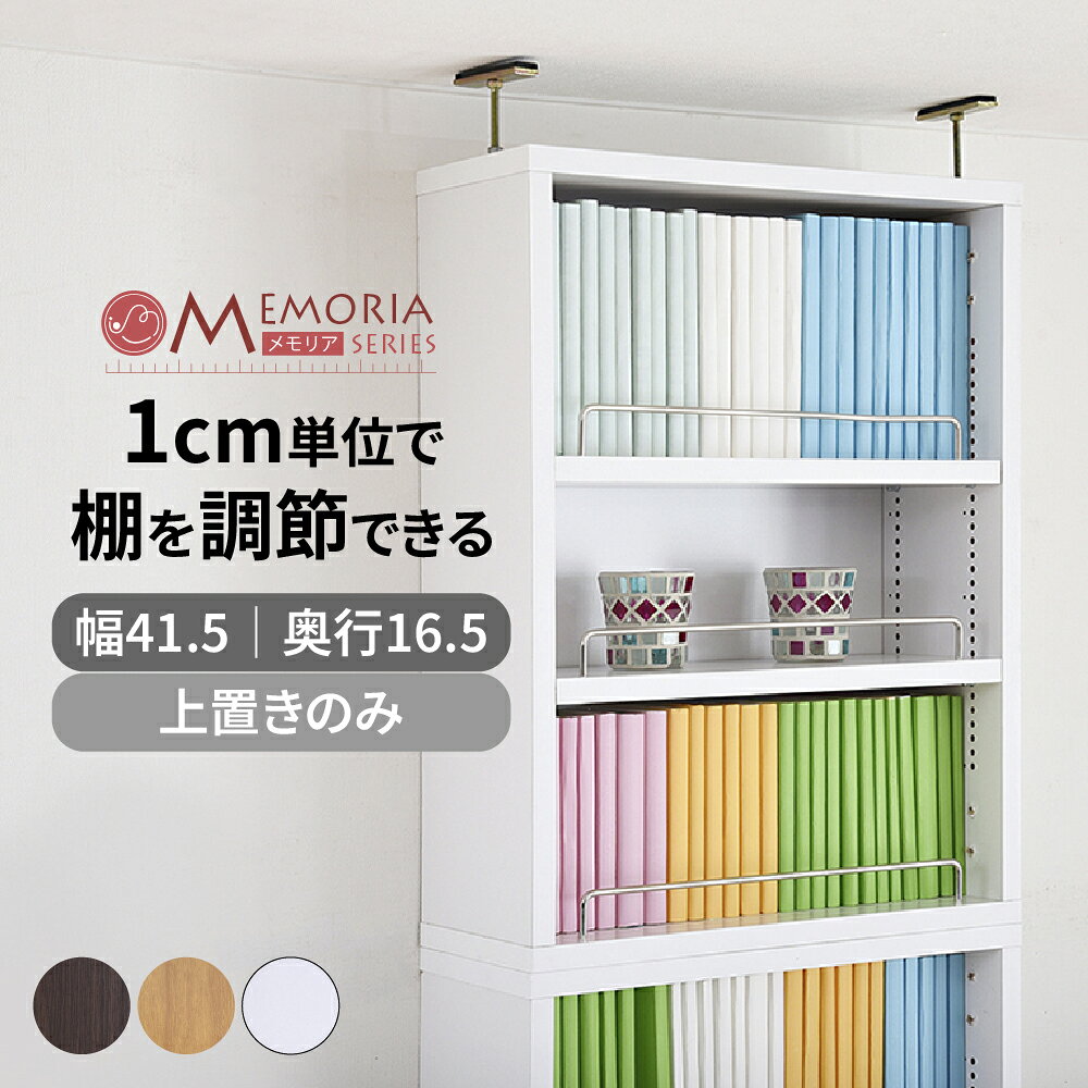 関連キーワード1cm単位 1cmピッチ 棚が調節出来る 薄型 オープンラック 本棚 書棚 突っ張り つっぱり オープンシェルフ オープン棚 壁面収納本棚 つっぱり棚 突っ張り棚 つっぱり 壁面ラック 文庫本 cd dvd 漫画 コミック 収...