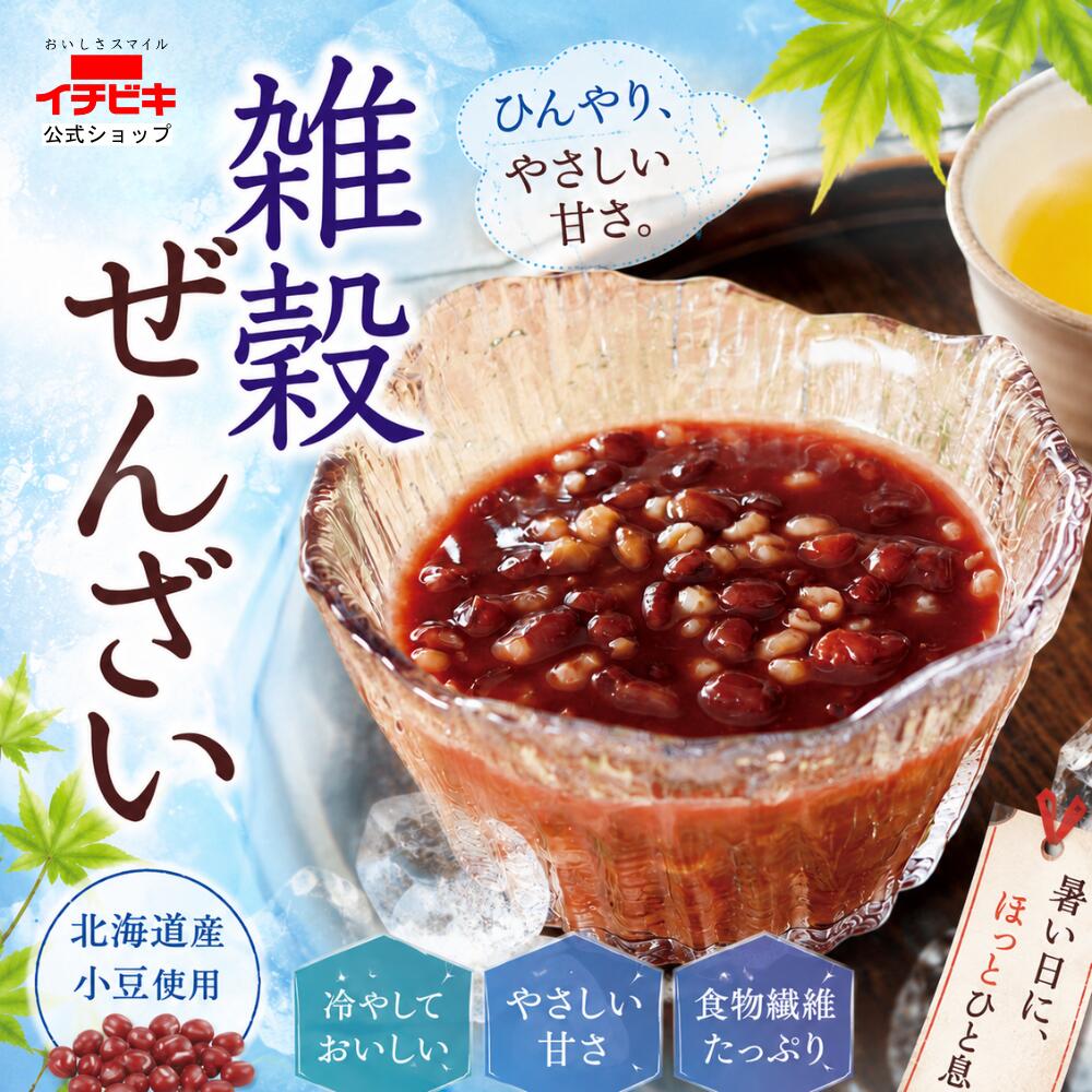 雑穀ぜんざい ・北海道産小豆100％使用 ・5種の雑穀（大麦、もち麦、はと麦、たかきび、発芽玄米）使用 ・乳酸菌が手軽に摂取できます！（1袋あたり蔵華乳酸菌1000億個配合しています） ・手軽に食物繊維が摂れます ・赤穂の天塩を使用しました...
