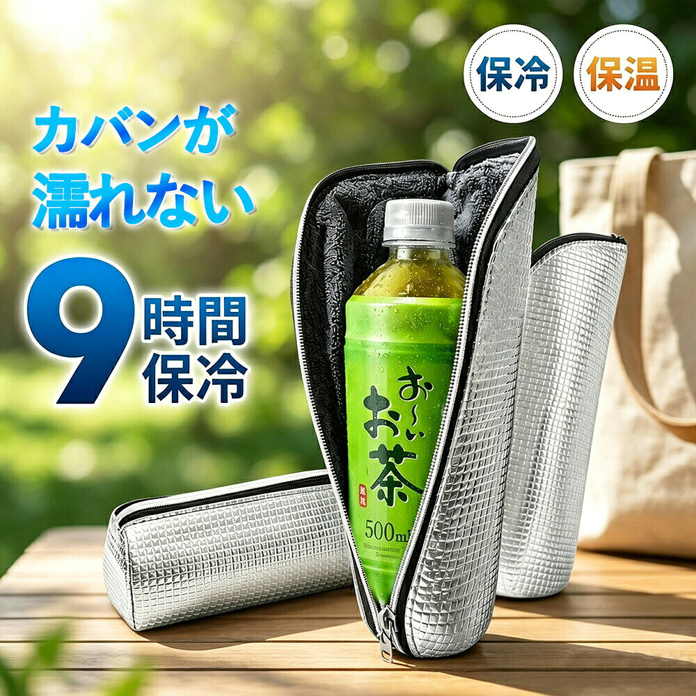 メーカー希望小売価格はメーカーサイトに基づいて掲載しています 関連キーワード（商品名ではありません）：保冷保温バッグ ペットボトル カバー 結露防止 アルミ 保冷バッグ インナー保冷バッグ 濡れない クーラーバッグ 水筒 ホルダー エコバッ...