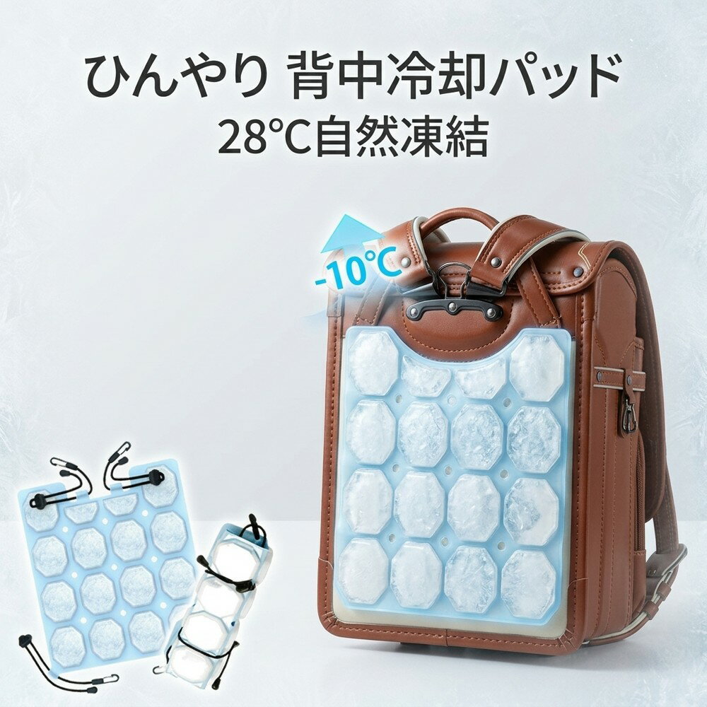 メーカー希望小売価格はメーカーサイトに基づいて掲載しています 2026年モデル プレミアム クールパッド 28℃以下で自然凍結 背中のムレ・暑さ対策に 本製品の主な特徴 ・28℃自然凍結： 冷却設備が不要で、外出先でも繰り返し使用可能。 ・...