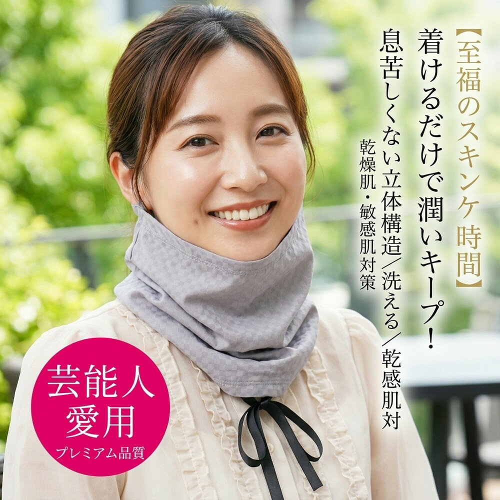 メーカー希望小売価格はメーカーサイトに基づいて掲載しています ＼2026最新進化モデル／ 睡眠保湿 × 花粉ガード × UVカット これ1枚で「24時間、美肌を守る」3in1万能マスク 【1】朝までしっとり。贅沢な睡眠保湿 就寝中の乾燥から...