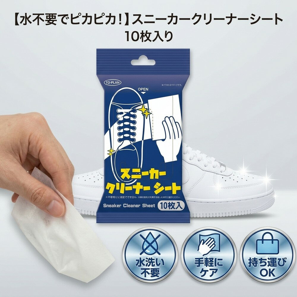 メーカー希望小売価格はメーカーサイトに基づいて掲載しています サッと一拭き！魔法のように汚れが落ちる スニーカー専用クリーナーシート ▼ こんな時、困っていませんか？ お出かけ前に靴の汚れを見つけてしまった… 外出先で靴が汚れて恥ずかしい…...