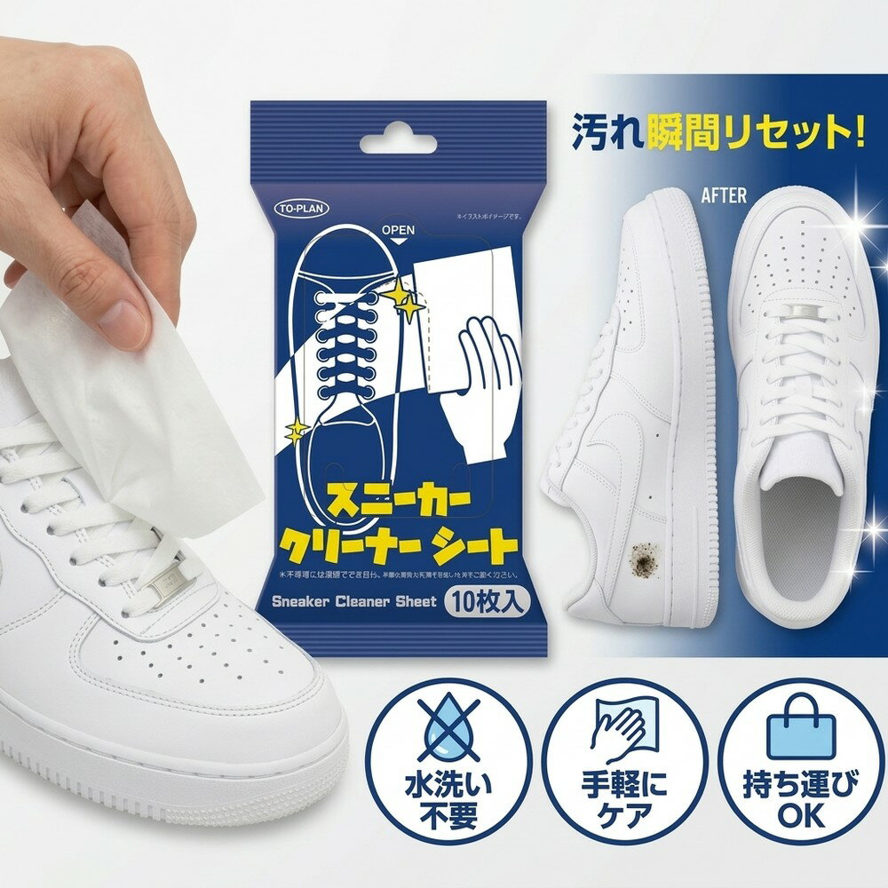 メーカー希望小売価格はメーカーサイトに基づいて掲載しています サッと一拭き！魔法のように汚れが落ちる スニーカー専用クリーナーシート ▼ こんな時、困っていませんか？ お出かけ前に靴の汚れを見つけてしまった… 外出先で靴が汚れて恥ずかしい…...