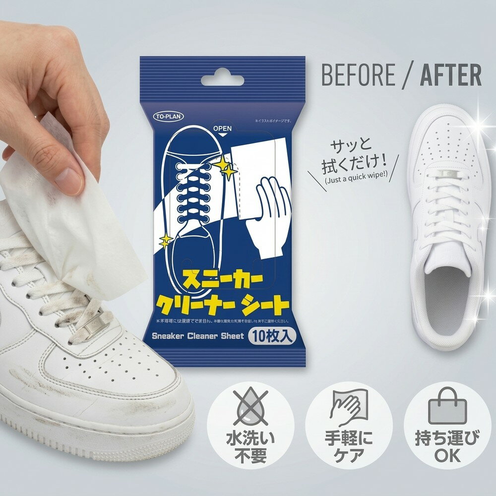 メーカー希望小売価格はメーカーサイトに基づいて掲載しています サッと一拭き！魔法のように汚れが落ちる スニーカー専用クリーナーシート ▼ こんな時、困っていませんか？ お出かけ前に靴の汚れを見つけてしまった… 外出先で靴が汚れて恥ずかしい…...
