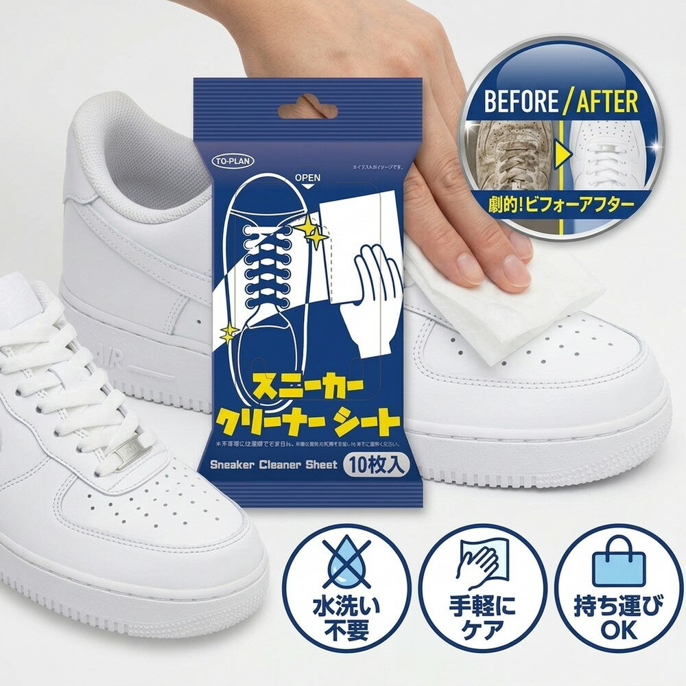 メーカー希望小売価格はメーカーサイトに基づいて掲載しています サッと一拭き！魔法のように汚れが落ちる スニーカー専用クリーナーシート ▼ こんな時、困っていませんか？ お出かけ前に靴の汚れを見つけてしまった… 外出先で靴が汚れて恥ずかしい…...
