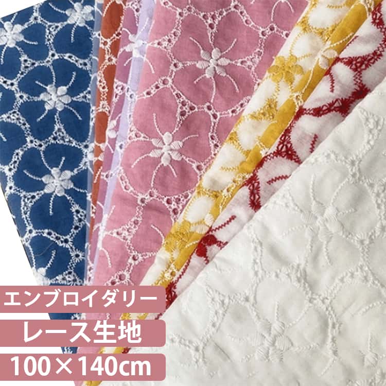 エンブロイダリーレース生地100×140cm薄手のローン生地に大きめなマーガレットモチーフの刺繍。コットンですのでさらりとした手触り、凹凸感のある刺繍は高級感があります。大きめな柄ですので、スカートやワンピースなどの衣類にぴったり。大人、お...