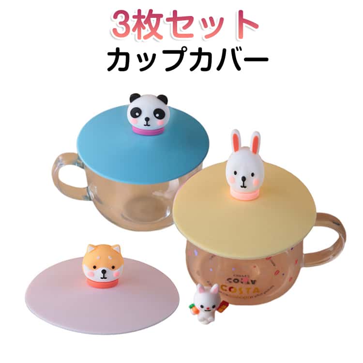 カップカバー3枚セットかわいいキャラクターデザインのシリコン製カップカバーが登場！やわらかいシリコン素材を使用しているため、カップにぴったりフィット。しっかり密着して、飲み物の温かさをキープしつつ、簡易的な漏れ防止にも◎さらに、取っ手付きデ...