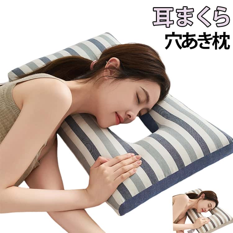 耳まくら穴あき枕「大穴デザイン」：耳を完全に解放し、横向き寝でも圧迫ゼロ。「頸椎サポート」：頭と首の圧力を分散し、自然なカーブを維持。素材のこだわり「綿100%生地カバー」：肌触りが柔らかく、通気性・放湿性に優れ（「睡眠シワ」防止）。頭や首...