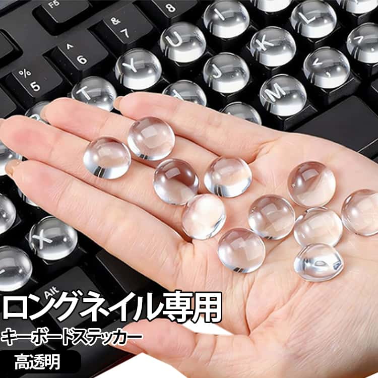 ロングネイル専用キーボードステッカー高透明長いネイルでも、ストレスフリーな打鍵を。せっかくのネイルアート、キーボードで台無しにしないで 打ち間違いゼロ！ネイル女子の仕事効率アップ。キーの上に自然な高さをプラスすることで、ネイルが当たりにくく...