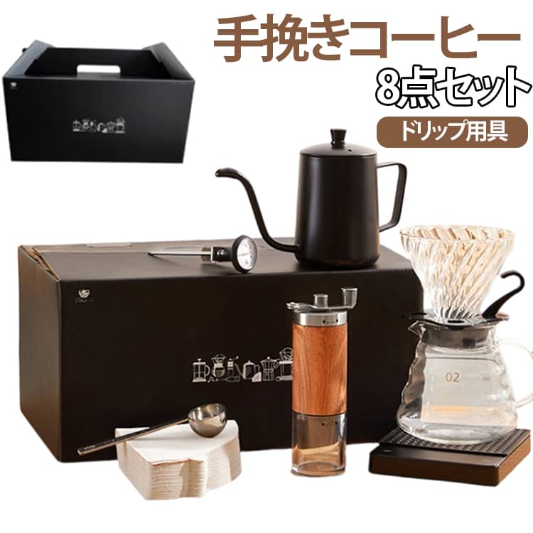手挽きコーヒードリップ用具8点セット。【高品質グラスジャグ】ガラスジャグは、高温・低温に強い高品質の高ホウケイ酸ガラスを使用しており、お茶や飲み物の醸造にも使用できます。【高透明度耐熱ガラス採用】透明なガラスなので、コーヒーの美しい色合いを...