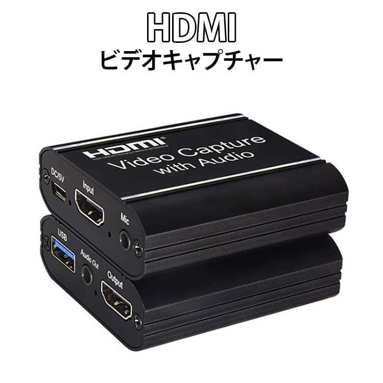 HDMIビデオキャプチャー【簡単操作】シンプルで分かりやすい操作画面で、簡単にゲーム映像を録画できます。録画したファイルをアプリ画面からすぐに再生することができる。ストリームキーを入力することで、ライブ配信サイトへの直接配信も可能になります...