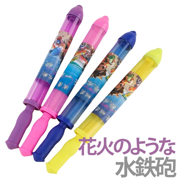 水遊びも花火もこれひとつで楽しめる♪子供から大人まで盛り上がる、夏の定番アイテムです！しっかり圧をかけて発射するタイプで、遠くまで強力噴射！シンプル操作で誰でも簡単に遊べる設計。親子でのコミュニケーションにも◎お風呂遊び・ビーチ・プール・庭...