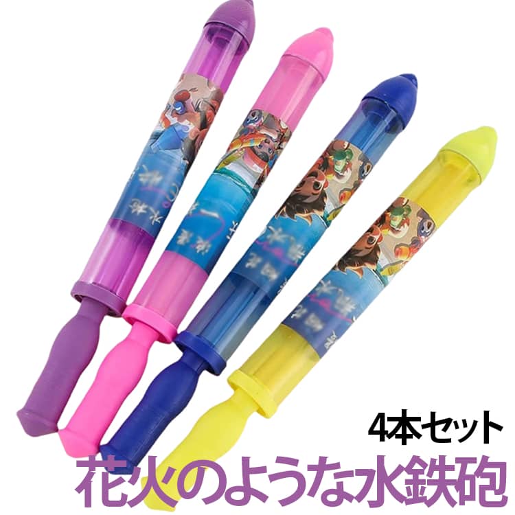 水遊びも花火もこれひとつで楽しめる♪子供から大人まで盛り上がる、夏の定番アイテムです！しっかり圧をかけて発射するタイプで、遠くまで強力噴射！シンプル操作で誰でも簡単に遊べる設計。親子でのコミュニケーションにも◎お風呂遊び・ビーチ・プール・庭...