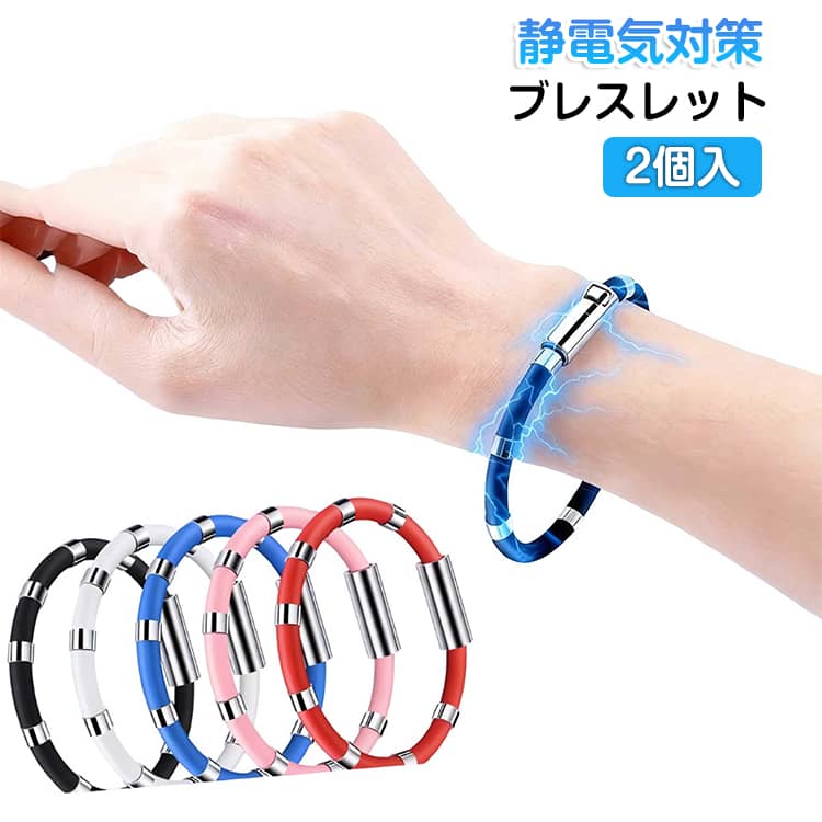 静電気を防止するお洒落なブレスレット。男女兼用でメンズもレディースも付けられる。スタイリッシュでビジネスシーンでも違和感なし。お育てママ・パパや保育士さん美容師さんにもおすすめ。このブレスレットをドアノブや金属部分に触れさせるだけで、 不快...
