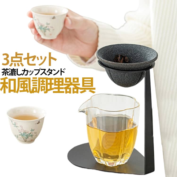 【茶道の達人推奨設計】茶芸師・茶道の達人も推薦する、本格的なセラミックフィルターセット。微細構造により抽出スピードと風味をバランス良く調整。茶葉やコーヒー本来の旨み・コクを引き出し、渋みを抑えます。【無孔フィルター構造】高密度フィルターが茶...